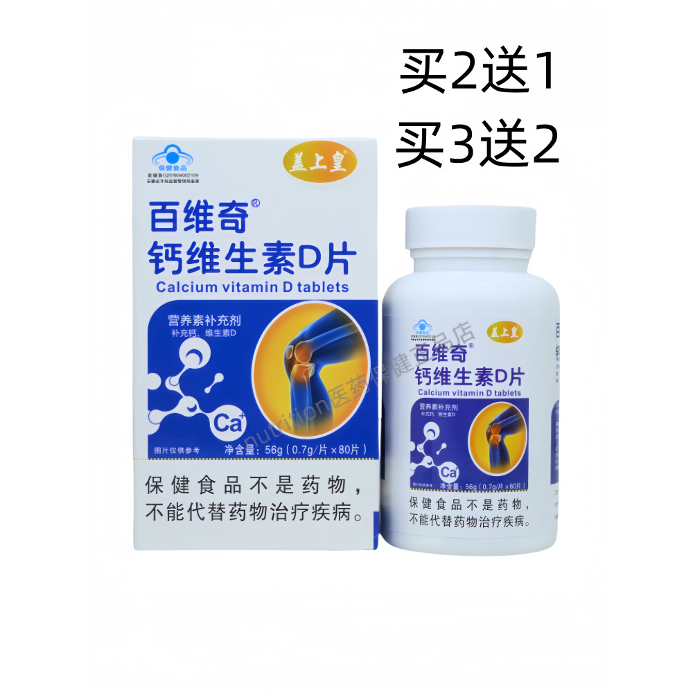 Baiweiqi Calcium Vitamin D Tablets Supplement Calcium Vitamin D4-17 ...
