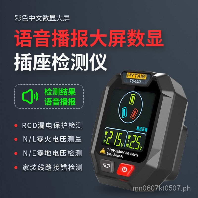 Leakage Warning Voice Neutral Wire Detection Live Wire Power Smart ...