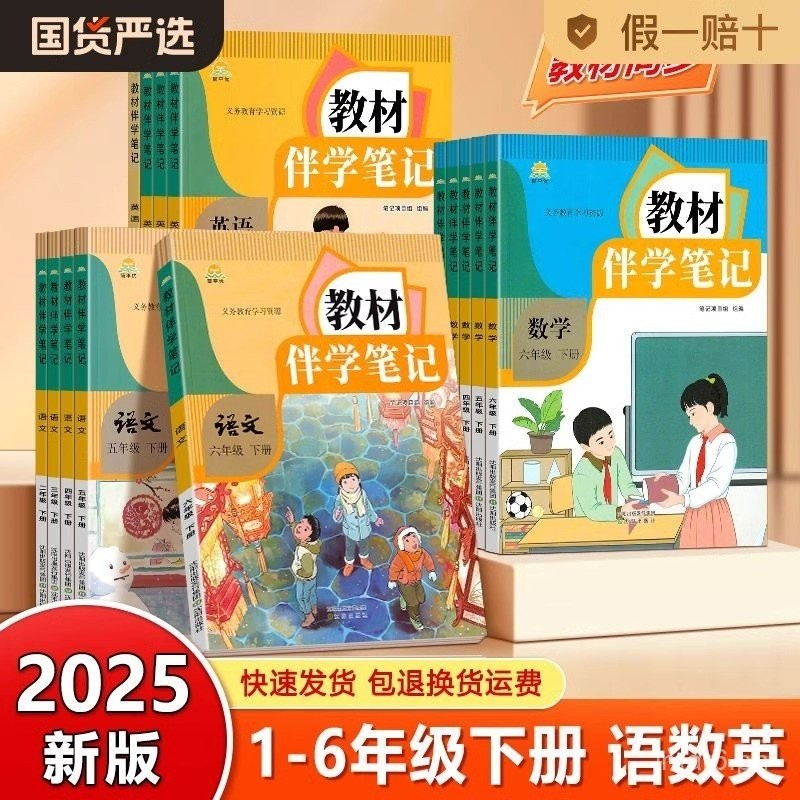 2025Primary School Textbook Companion Notes for Grades 1-6 Second ...
