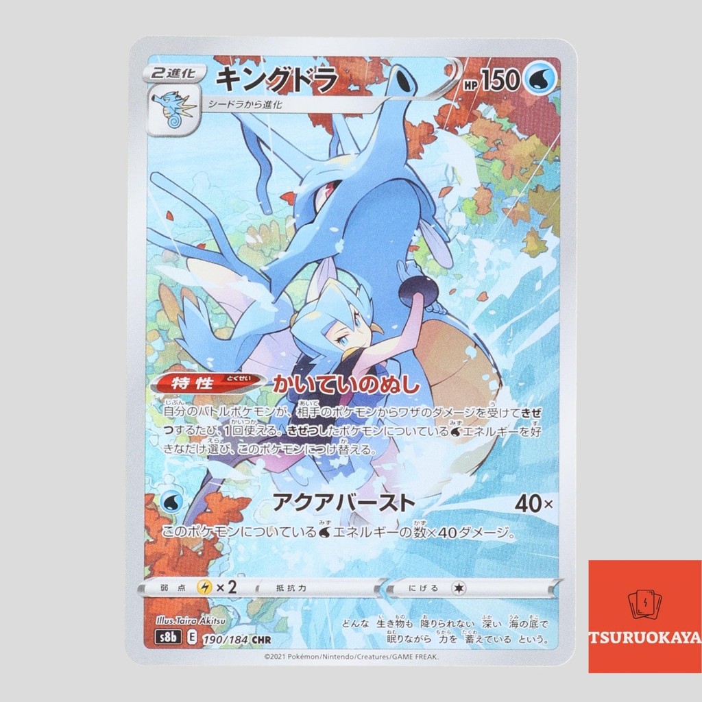 Kingdra CHR 190/184 S8b VMAX Climax Japanese Pokemon Card | Shopee ...