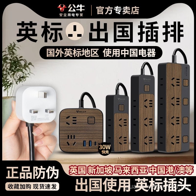 Bull British Standard Power Strip Hong Kong Conversion Power Strip ...