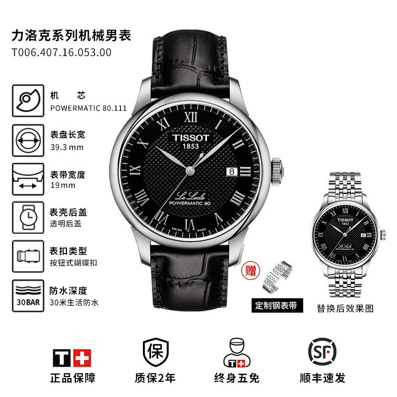 Tissot Tissot Official Authentic 1853 Watch Male Lerocco Mechanical ...