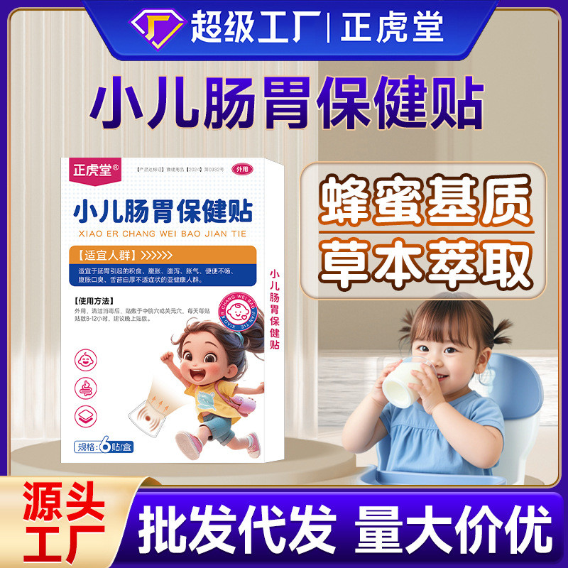Children Gastrointestinal Patch Honey Base Herbal Extract Children's ...