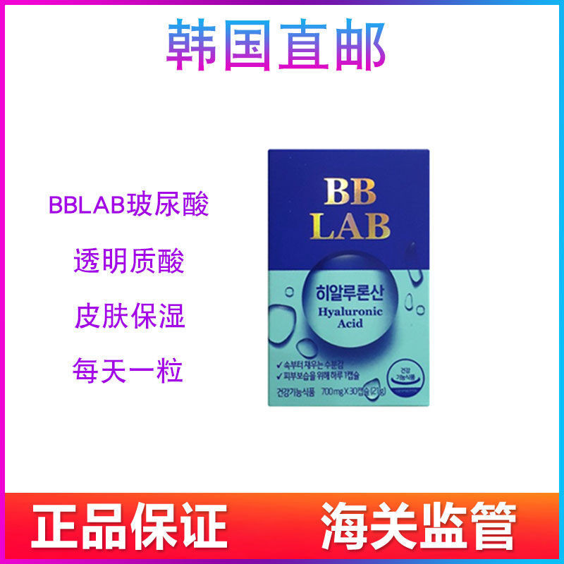 Korea Direct Mail Jun Ji Hyun BBLAB Hydrating Skin Moisturizing Tablets ...