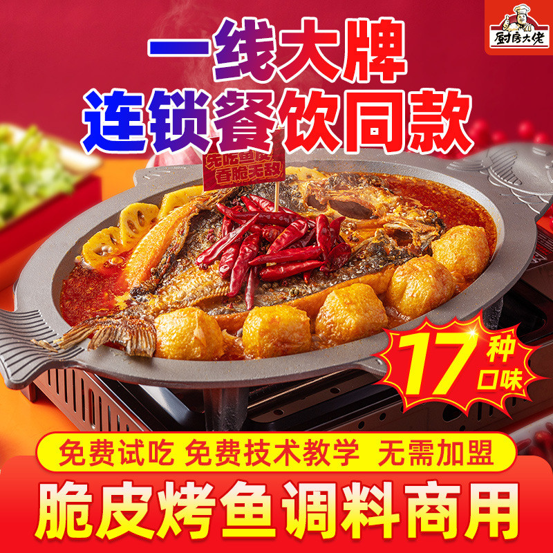 Kitchen Boss Spicy Crispy Grilled Fish Ingredients Secret Grilled Fish ...
