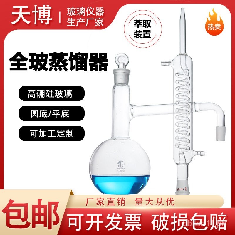 All-Glass Distillation Flask Distillation Snake Condenser Tube ...