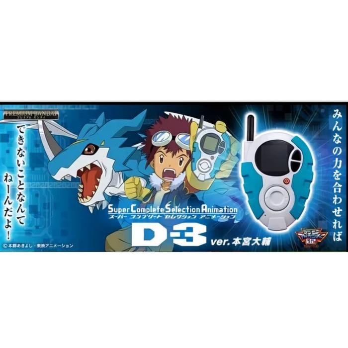 Digivice Super Complete Selection Animation D-3 - Daisuke Motomiya ...