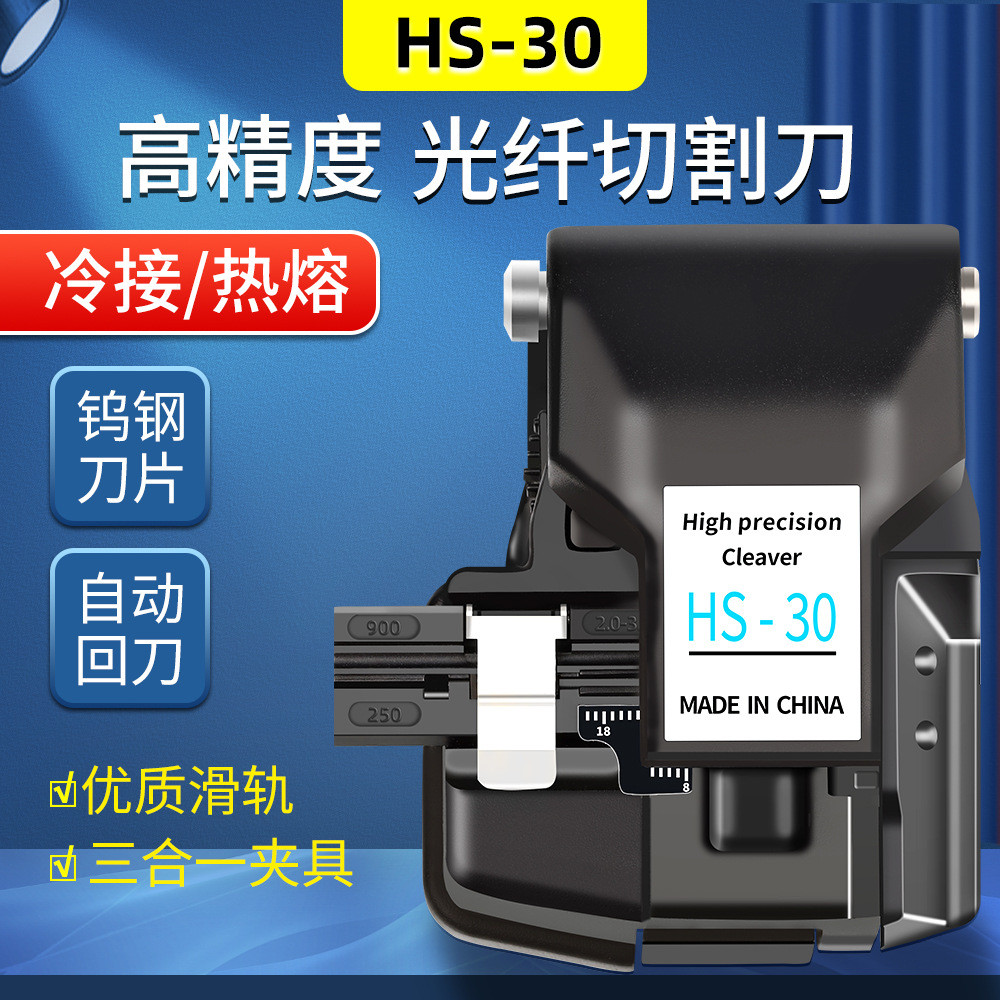 HS-30Fiber Optic Cleaver Fiber Optic Cable Cutter Bare Fiber Tail Fiber ...