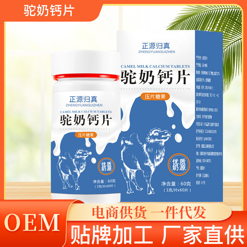 Camel Milk Calcium Tablets Children, Adolescents, Middle-aged and ...
