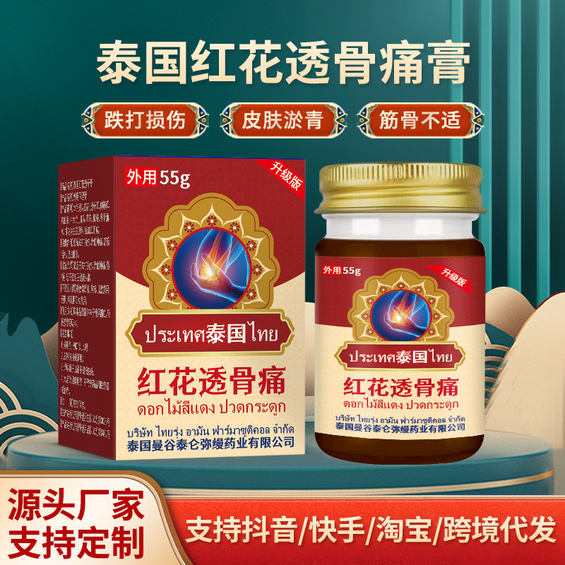 T Thailand Safflower Bone Pain Relieve Dropping Damage Bruise Care ...