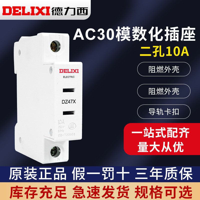 Delisi AC30 Modular Digitalized Socket 10A Two-Hole DZ47X Powerful ...
