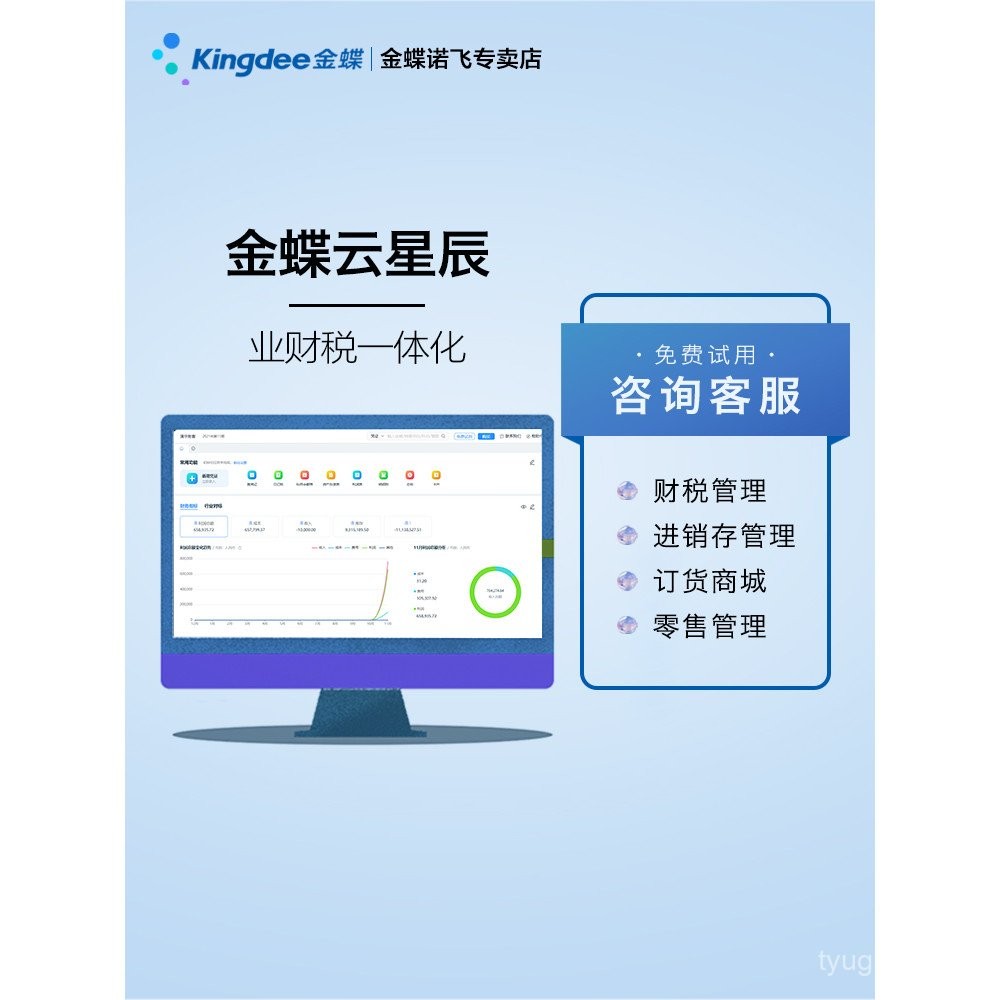 Kingdee Cloud Star Standard Edition Financial Software Inventory ...