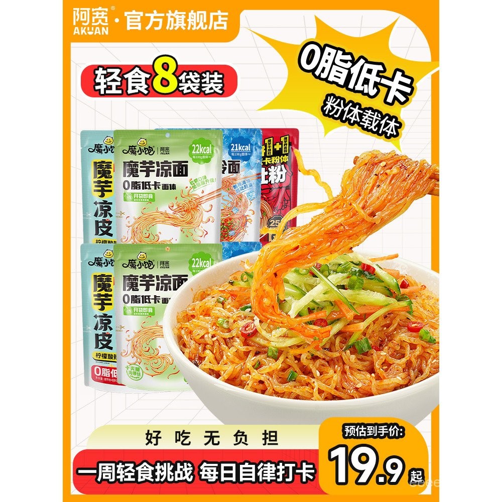 A-Kuan Konjac Noodles Cold Noodles Cold Skin Tripe Noodles Buckwheat ...