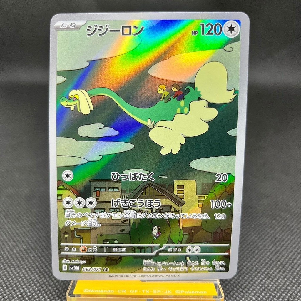Drampa AR 083/071 SV5M Cyber Judge Japanese Pokemon Card | Shopee Philippines