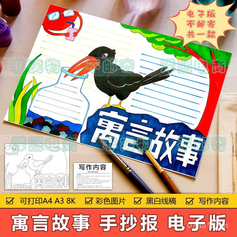 Fable Story Handwritten Report Template Electronic Version Elementary ...