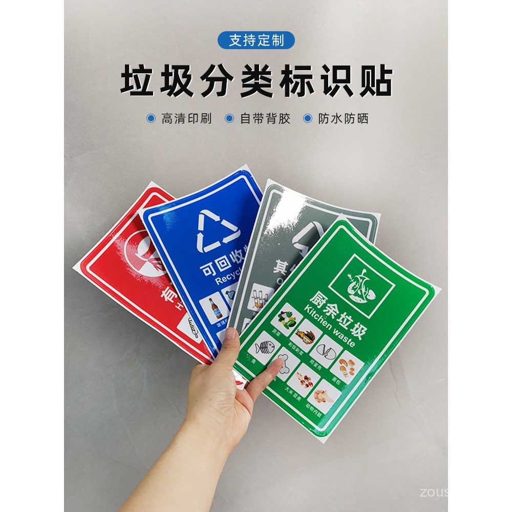 Nanjing Garbage Classification Stickers Recyclable Harmful Food Waste ...