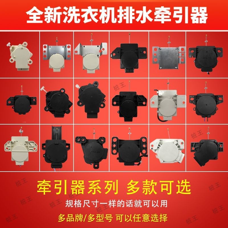 Universal Fully Automatic Washing Machine Tensioner Drain Motor ...