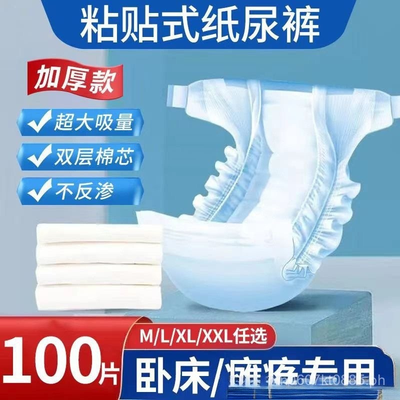Elderly Adhesive Thickened Diapers Elderly Paper Diapers Extra Thick ...