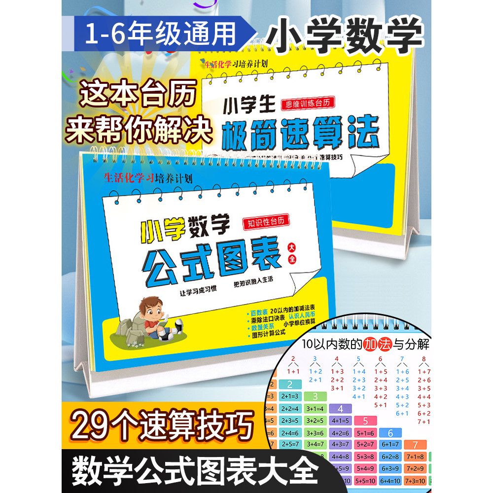 Primary School Math Formula Collection Chart Calendar Flash Cards Basic ...