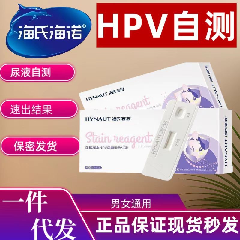 Self-Testing HPV Test Paper Urine Sample Virus Dyeing Reagent Unisex ...