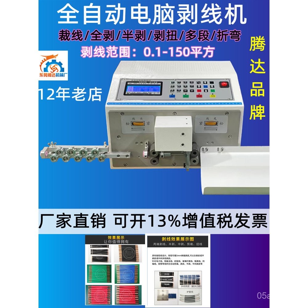 Tenda Fully Automatic Computer Wire Stripping Machine Electric Wire ...