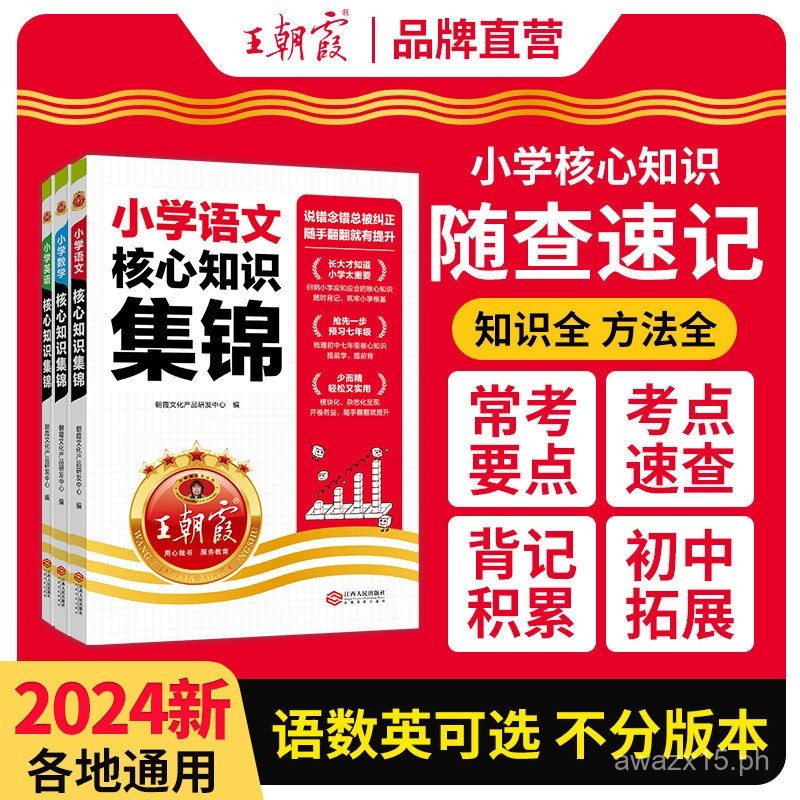2024Autumn Dynasty Morning Glory Elementary School Core Knowledge ...
