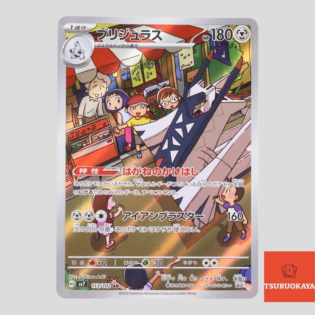 Archaludon AR 113/102 SV7 Stellar Miracle Japanese Pokemon Card | Shopee Philippines