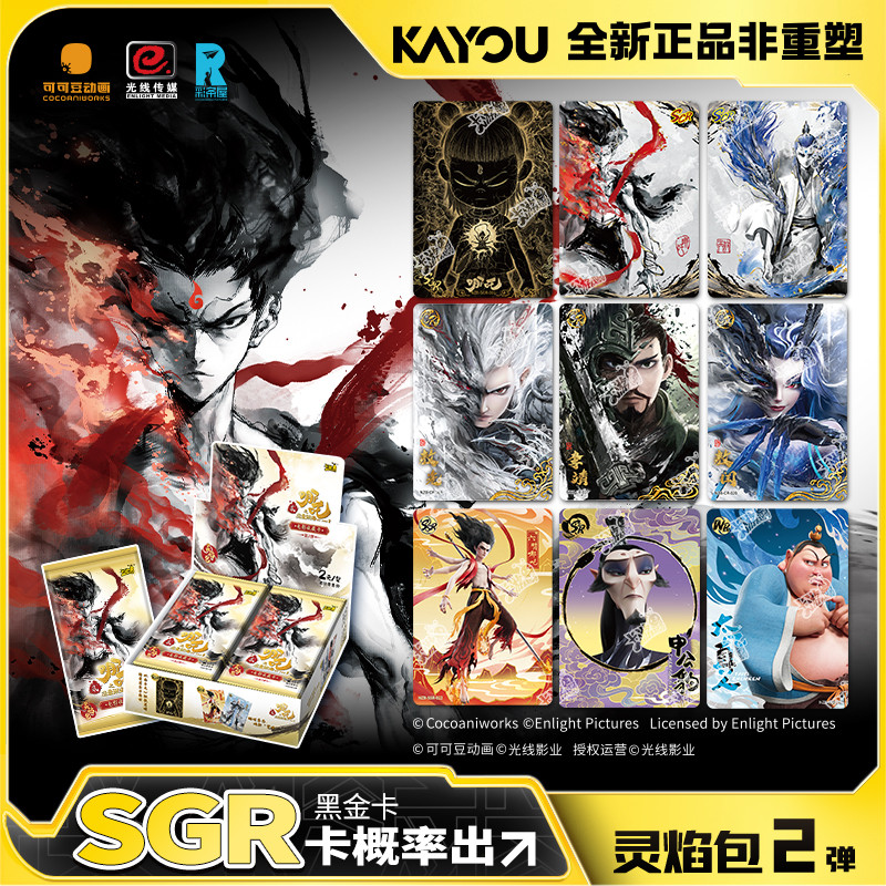 Ling Yan Pack No. 2 Nezha Card Game Card Tour Nezha's Demon Boy Haunted ...