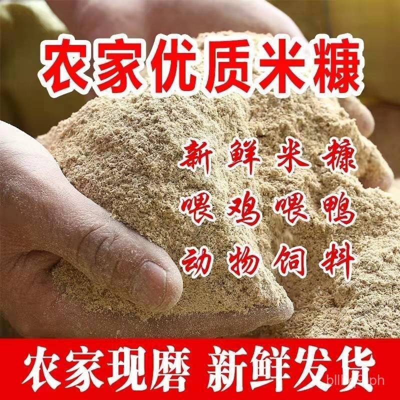 Farmhouse Fine Rice Bran Grain Bran Milling Bran Rice Husk Powder Rice ...