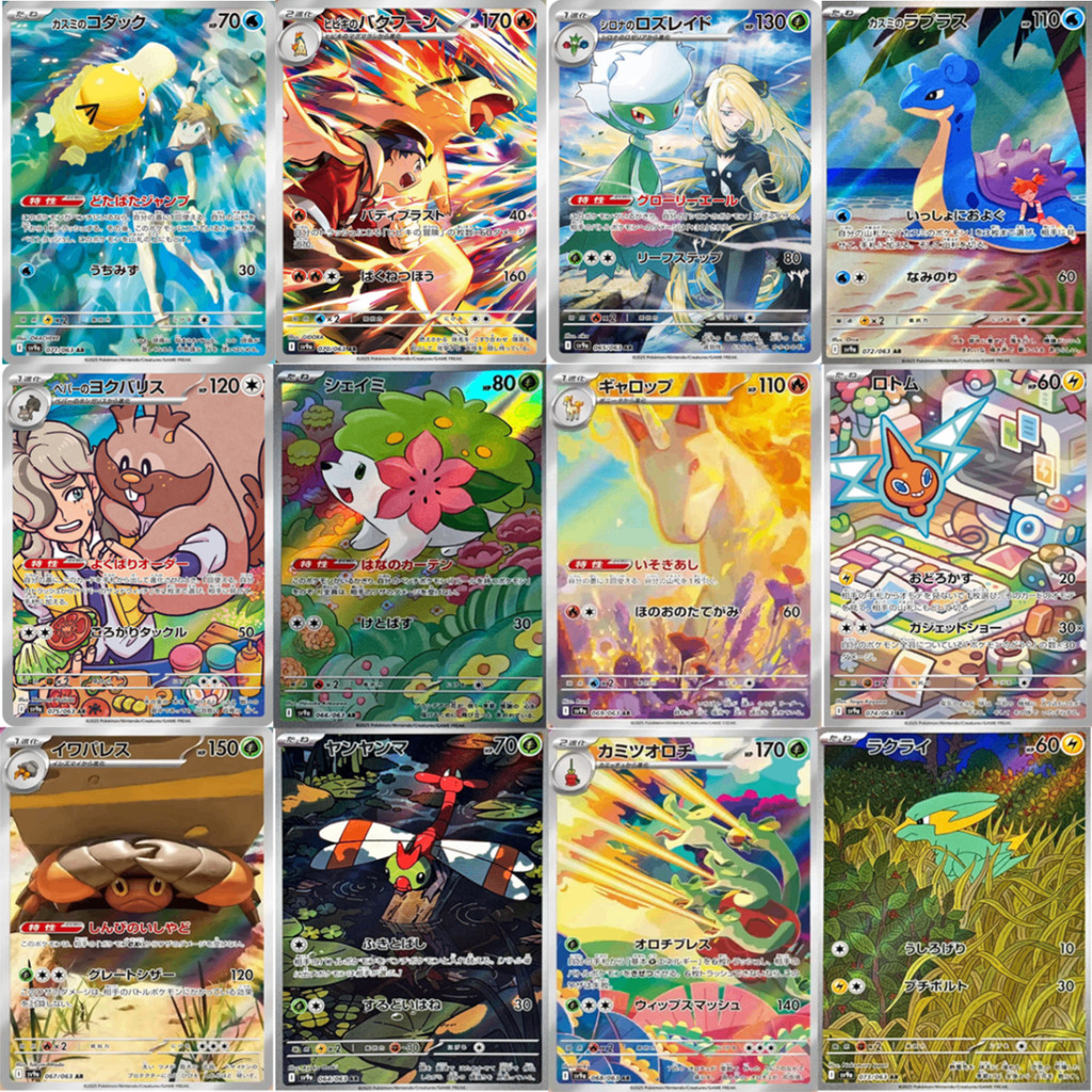 SV9a Heat Wave Arena AR 12 Card FULL Complete Set 064-075/063 Pokemon Japanese | Shopee Philippines