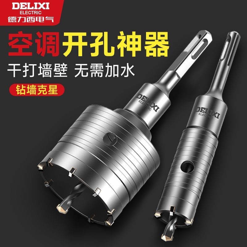 Delixi Wall Hole Saw Hammer Drill Bit Concrete Dry Drilling Air ...