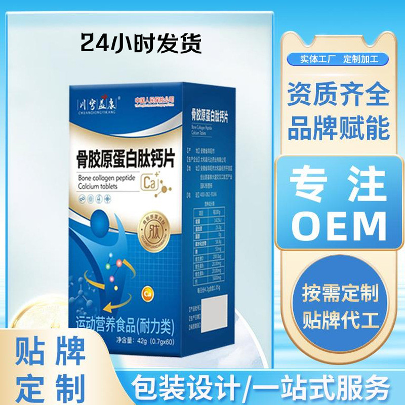 Skull Collagen Peptide Calcium Tablets Chewable Tablets Adult Middle ...
