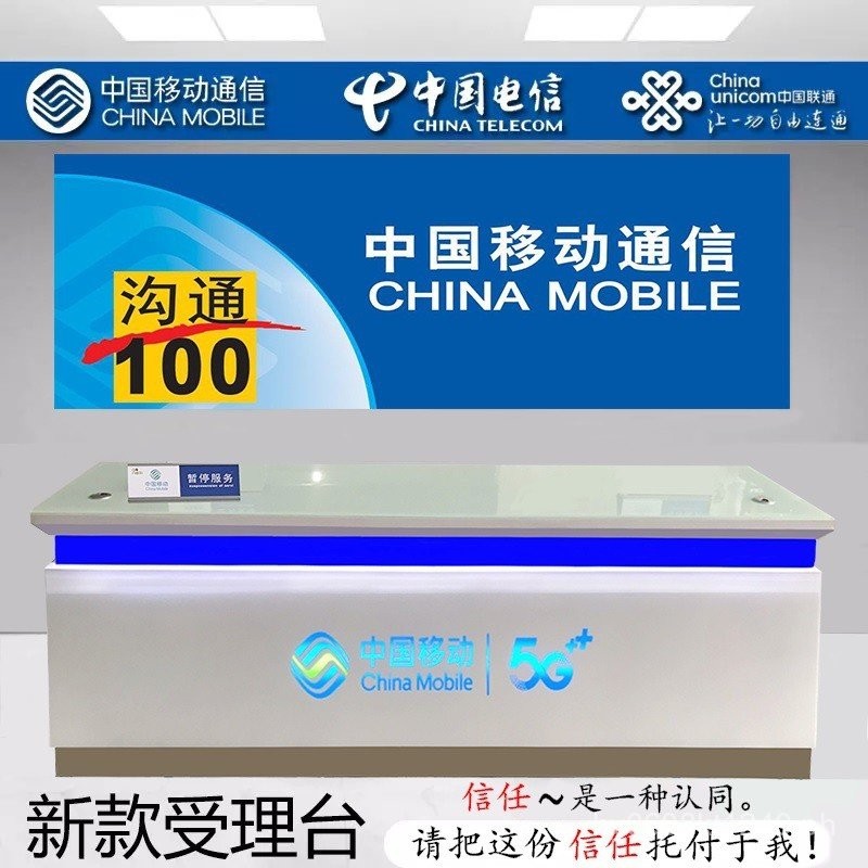 New Model Mobile Counter for Reception Desk5G Cashier Counter Unicom ...