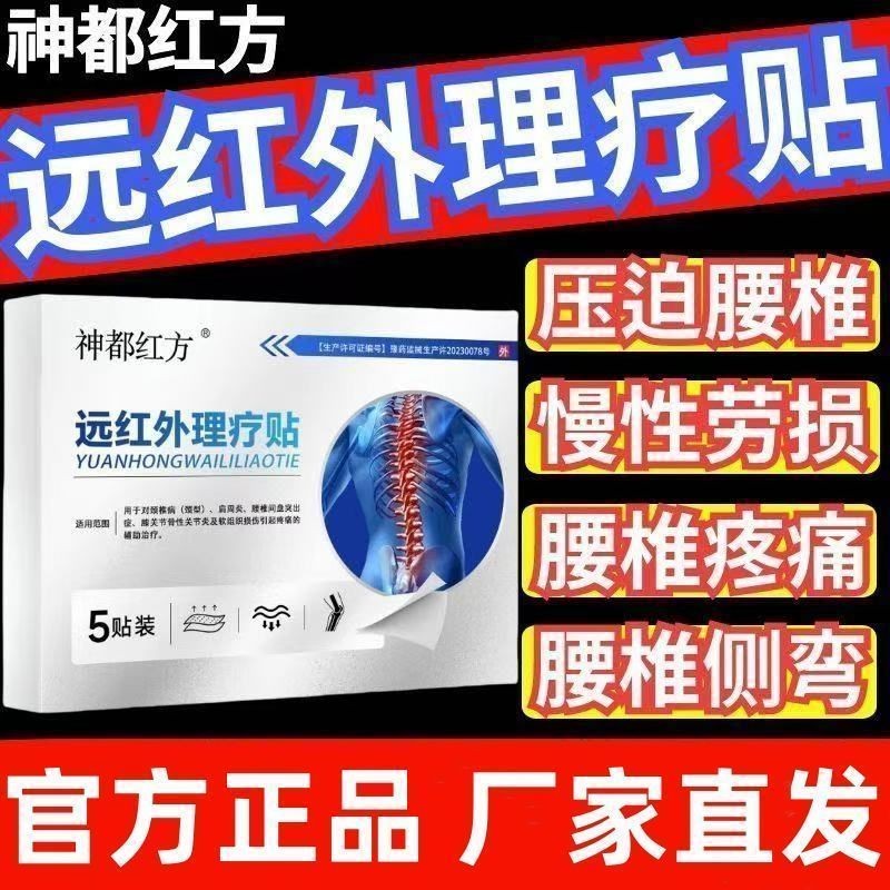 Godo Red Square Far Infrared Outer Neck Shoulder Waist Leg Magnetic ...