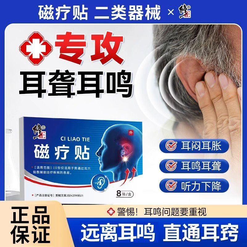 Correcting Magnetic Therapy Stickers Curing Aurine Ears Deaf Back Ears ...