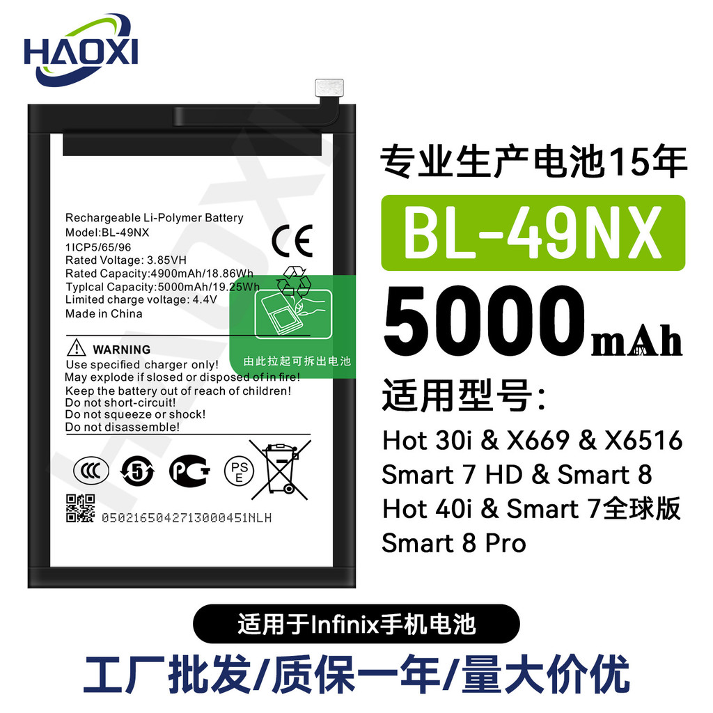 Maoxi BL-49NX for Infinix Hot 30i/X669/X6516/Smart 7 HD Mobile Phone ...