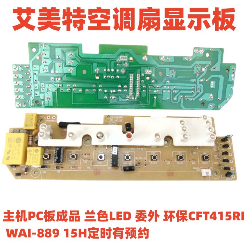 Airmate Electric Fan Control Board Evaporative Cooling Fan Display ...