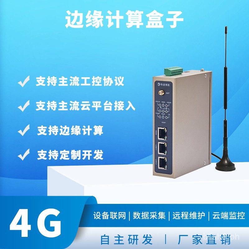 Industrial Grade4G Edge Computing Box Gateway Intelligent Edge ...