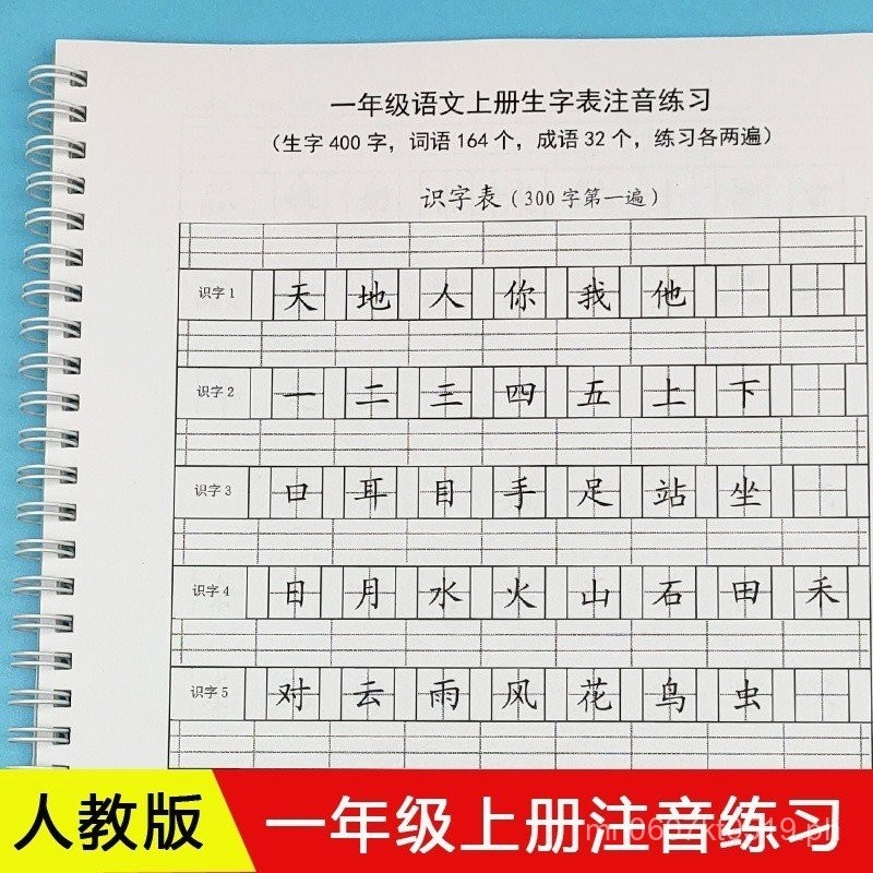 Pinyin Book Chinese Elementary School Second Grade First Semester ...