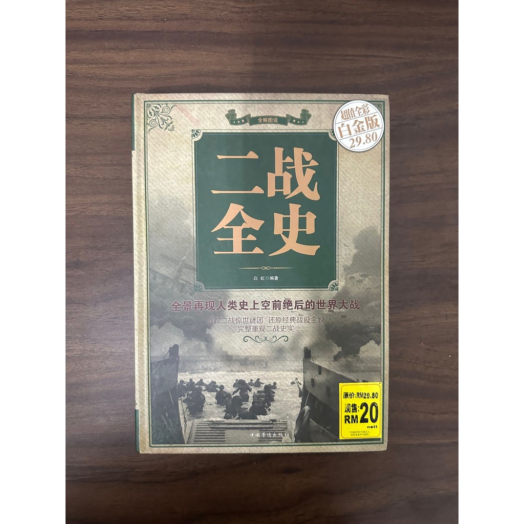 The Complete History of World War II-Bai Hong [Condition: B] | Shopee ...