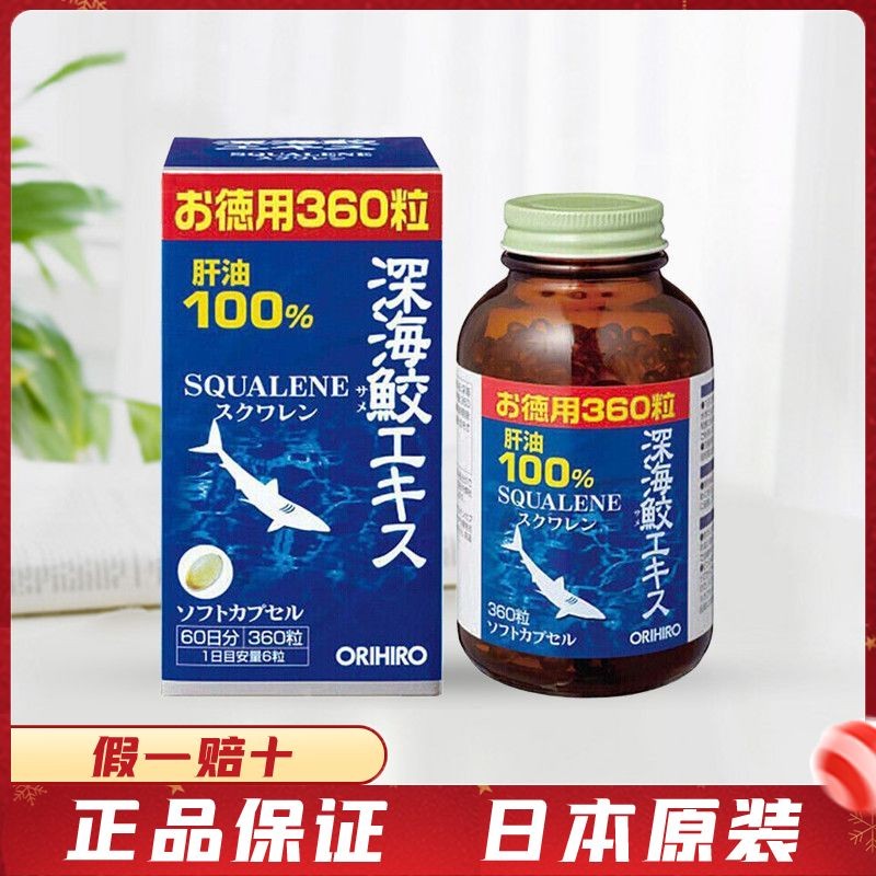 ORIHIRO ORIHIRO Deep Sea Fish Oil Shark Oil Capsules Squalene Cod Liver Oil 360 Capsules 60 Days ...