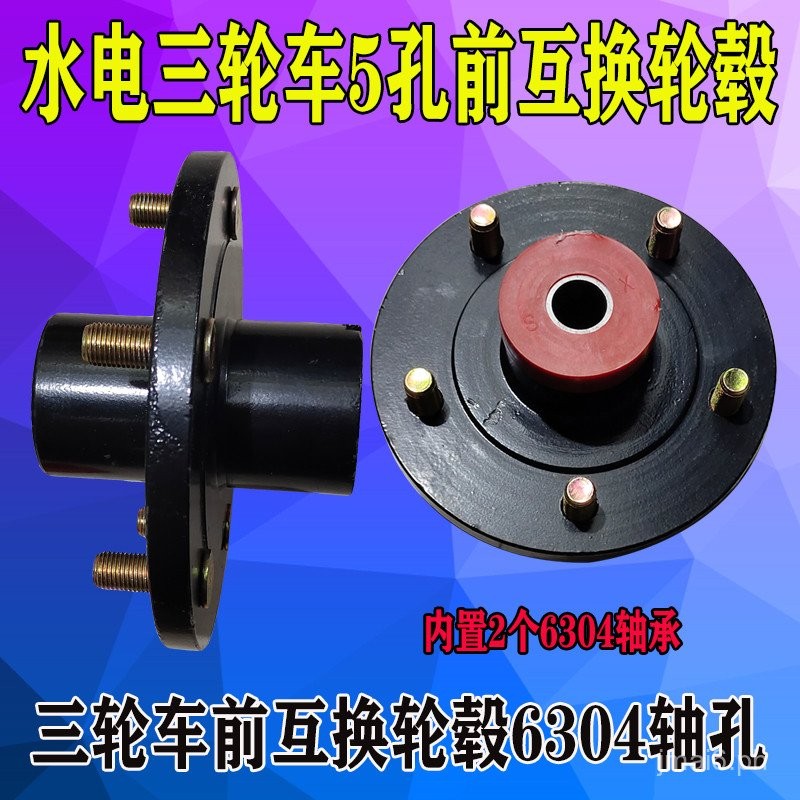 Jin Peng Dajiang Electric Tricycle Interchange Hub Interchange Device ...