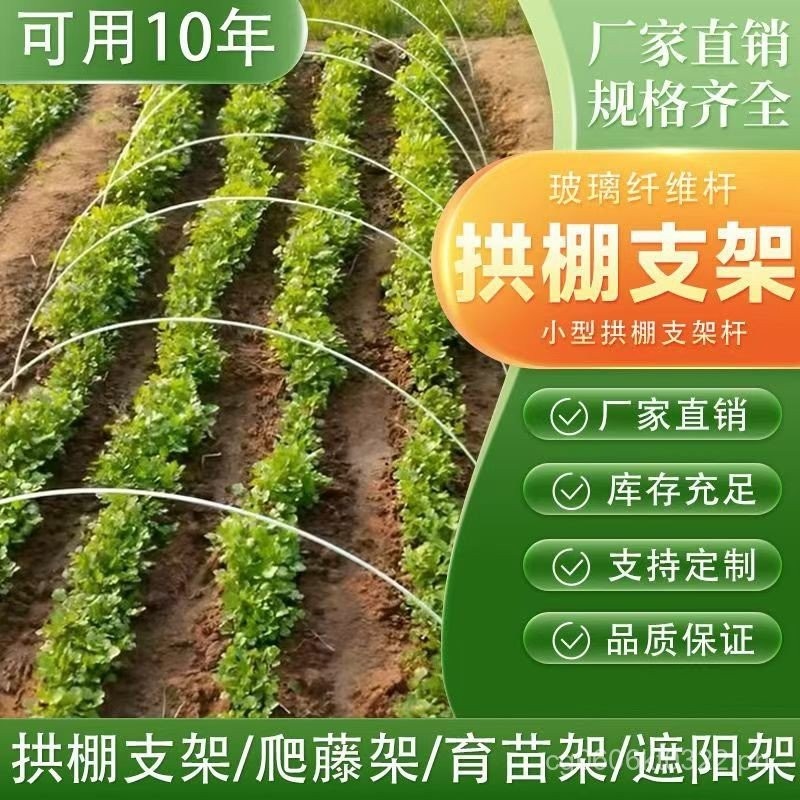 Arch Frame Arch Shed Rainproof Vegetable Garden Arch Rod Fiber Seedling ...