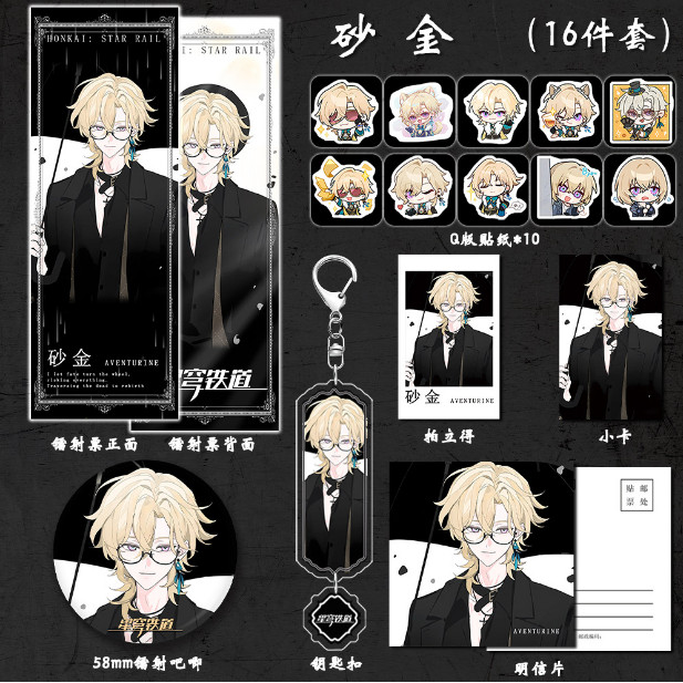 Set 16 Piece Aventurine black HSR Honkai Star Rail laser ticket ...