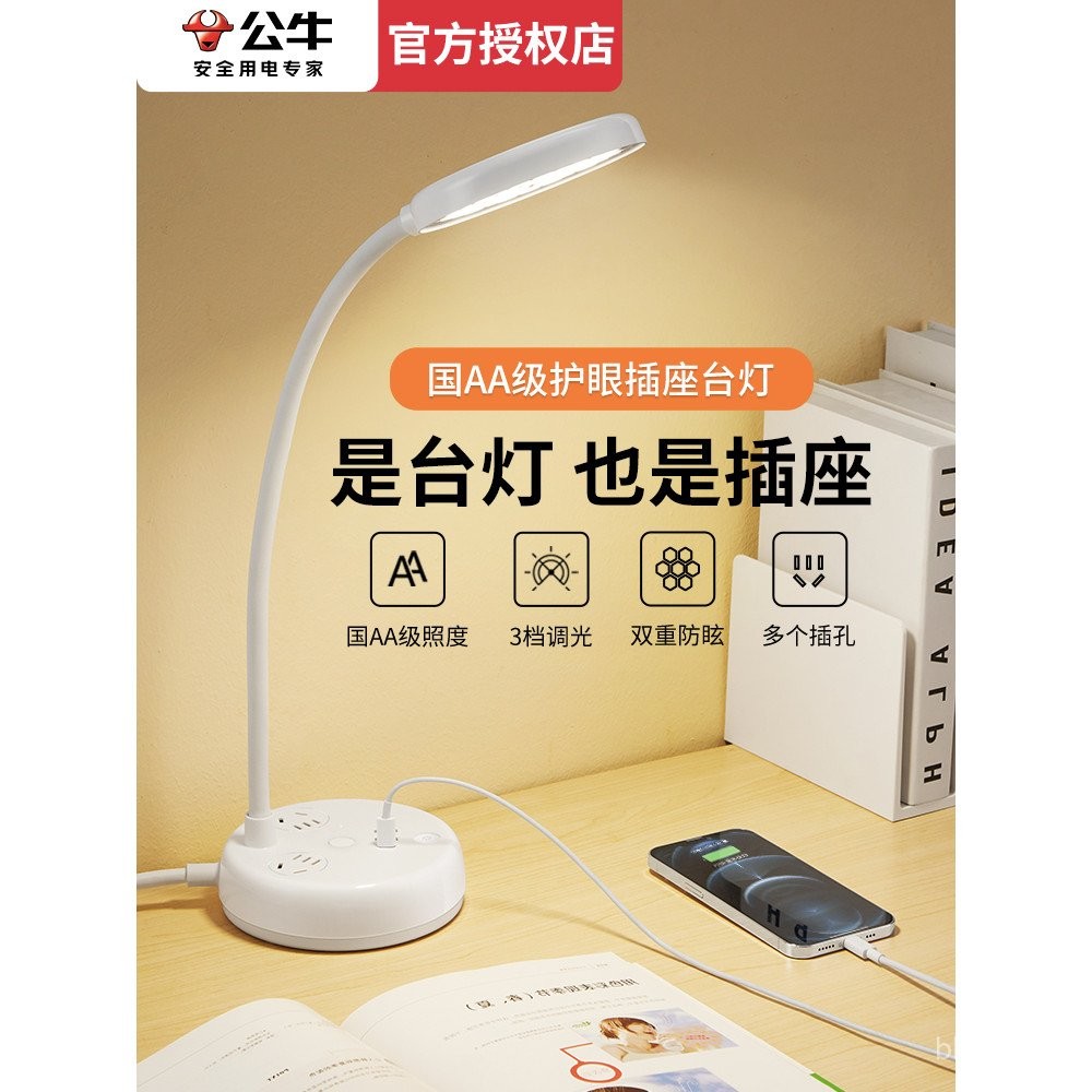 Bull Desk Lamp Socket National AA Level LED Eye Protection Lamp Power ...
