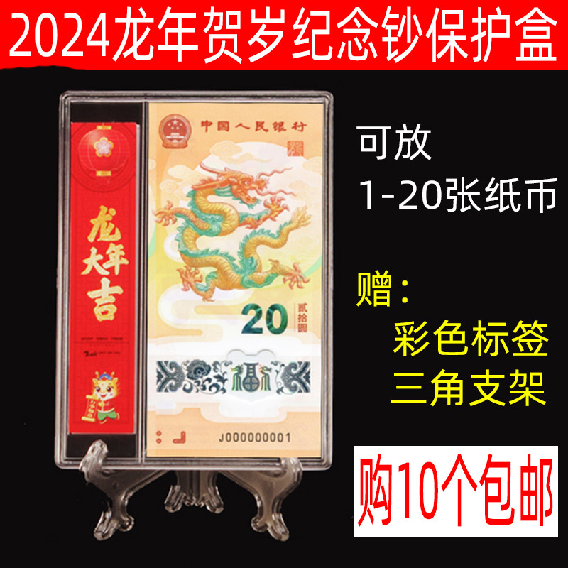Year of the Dragon Commemorative Banknote Protection Box with Label ...