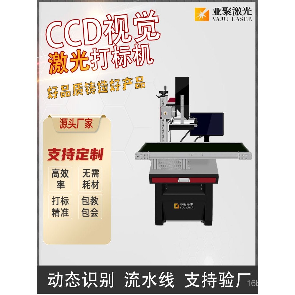Yaju CCD Visual Laser Marking Machine Assembly Line Laser Engraving Machine Dynamic Automatic ...