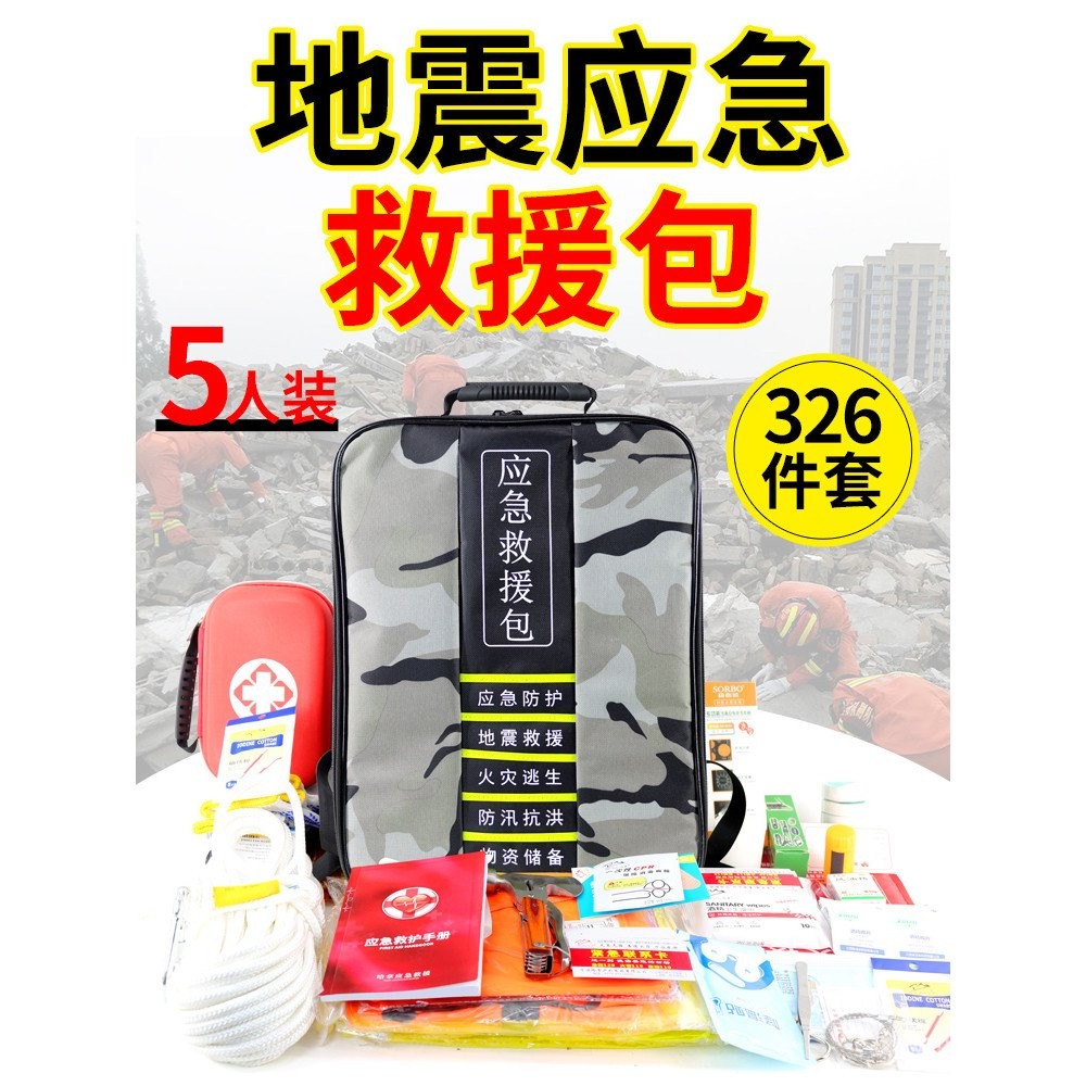Family Emergency Supplies Kit Earthquake Emergency Rescue Kit Civil ...