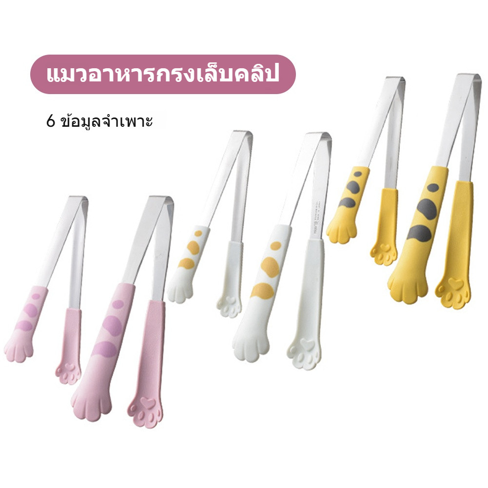 Cute Food Tongs Cat Paw Heat Resistant Stainless Steel Kitchen Utensils ...