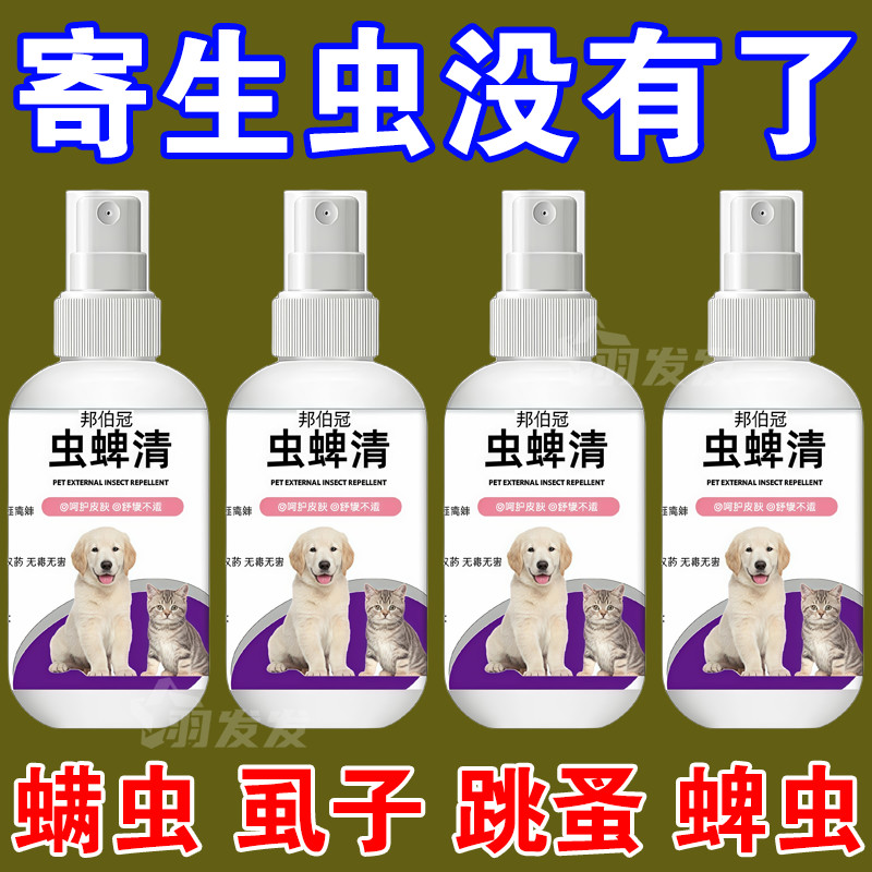 Powerful Pet Body External Lice Flea Clear Dog Repellent Insect Removal ...